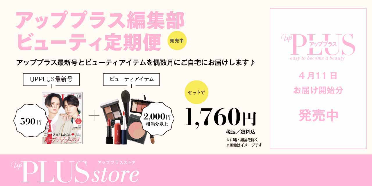 Member of upPLUS Girls47 | アッププラスガールズ47｜アッププラスオンライン（up PLUS online）